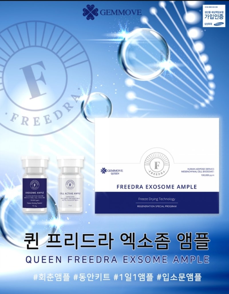 엑소좀 화장품 출시 네이버 블로그