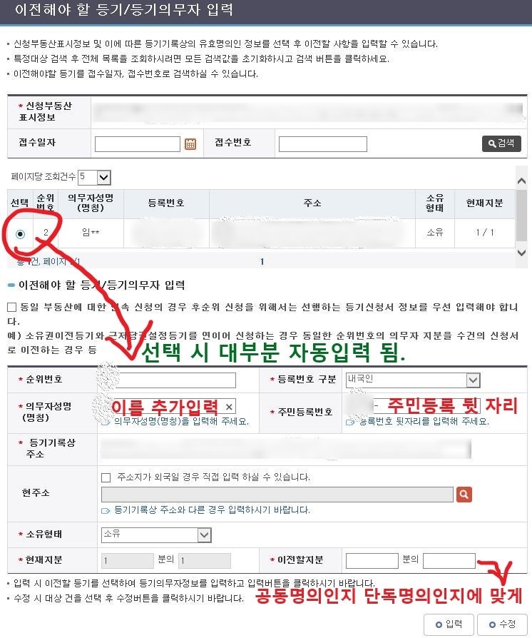 2부 부동산아파트 셀프등기 소유권이전신청서 E Form 이폼 작성하기 네이버 블로그
