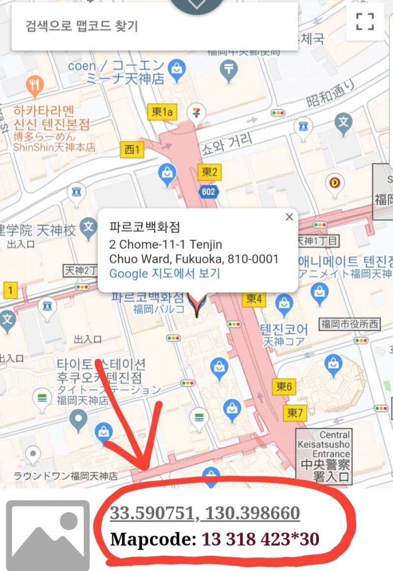 꿀팁and정보 구글지도를 이용한 일본 네비게이션 맵코드 검색 방법 후쿠오카 오사카 도쿄 오키나와 홋카이도 나고야 등