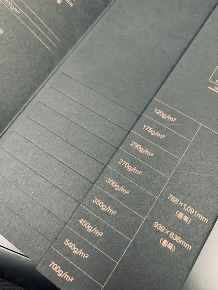 패키지 디자인 실무 - 흑지(DOOSUNG/SAMWON-두성/삼원) 재질/종류 선택하기 Part.4 : 네이버 블로그