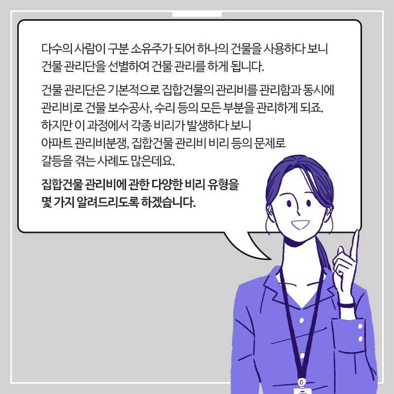 아파트 상가 등 집합건물관리비 비리의 유형을 알아보자 네이버 블로그