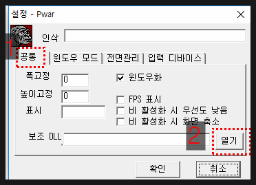 고전게임 창모드 프로그램 'D3DWindower' 실행방법 및 다운로드 : 네이버 블로그