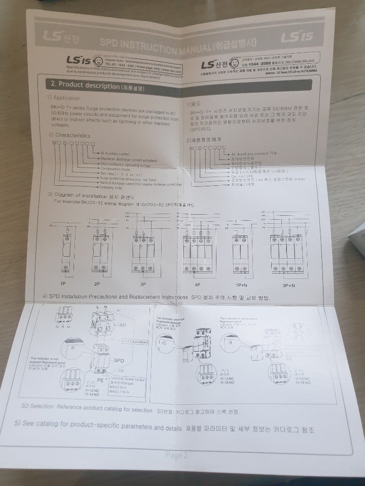 [SPD/서지보호기] LS산전 SPD/서지보호기 DIN타입 20KA, 40KA, 80KA/BK10S, BK20S, BK40S/화정산전 : 네이버 블로그