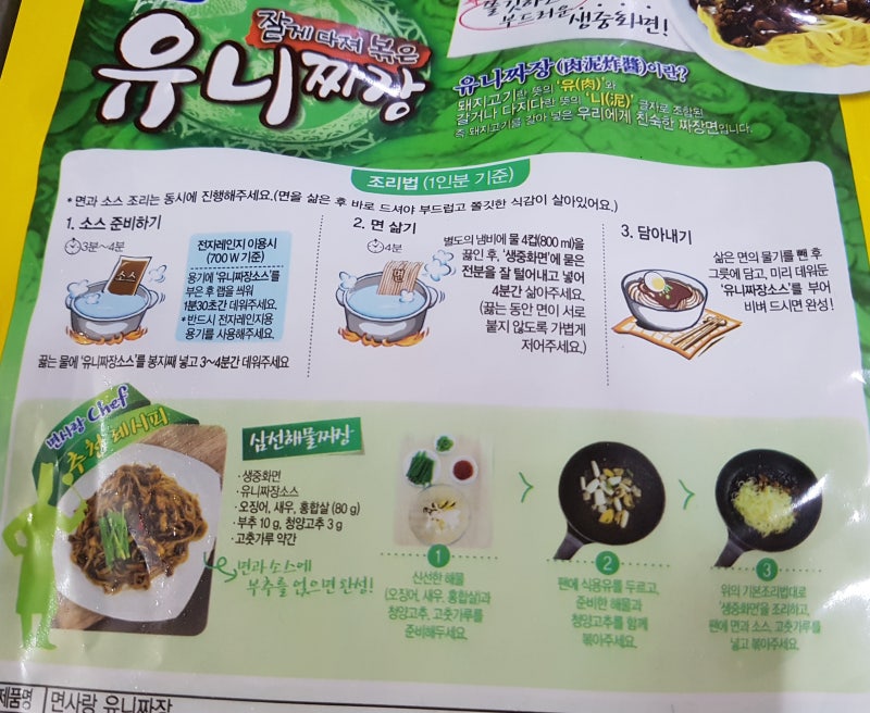 오뚜기 면사랑 잘게 다져 볶은 유니짜장 칼로리열량 및 영양성분정보 봉지 짜장면 자장면 조리법 네이버 블로그