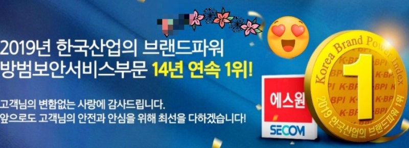 연말연시 매장오픈 준비중이시면 지금 에스원세콤 Cctv 설치타이밍입니다 송년회 모인장소도 역시 에스원세콤고객이십니다 네이버 블로그