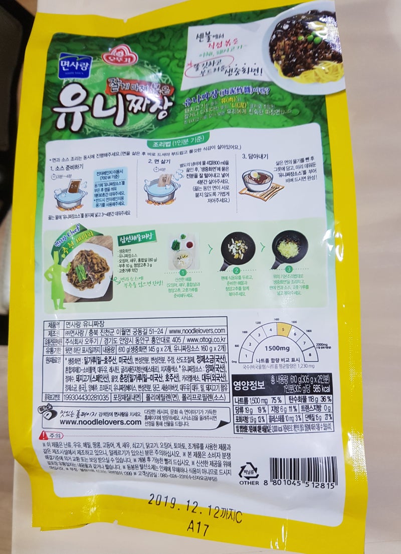 오뚜기 면사랑 잘게 다져 볶은 유니짜장 칼로리열량 및 영양성분정보 봉지 짜장면 자장면 조리법 네이버 블로그