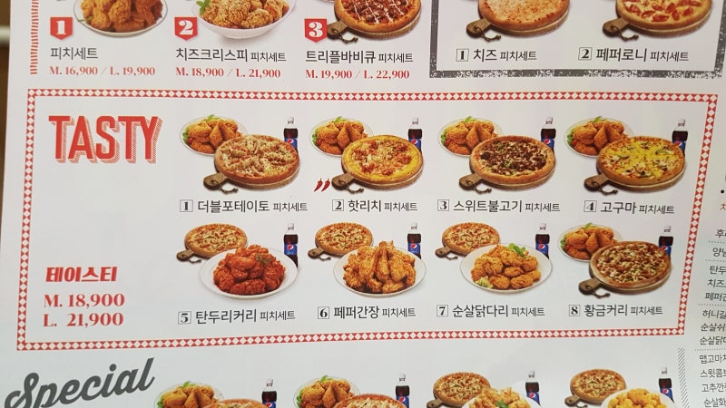 하늘도시에 피자에땅 전단지가 왔어요~~ : 네이버 블로그