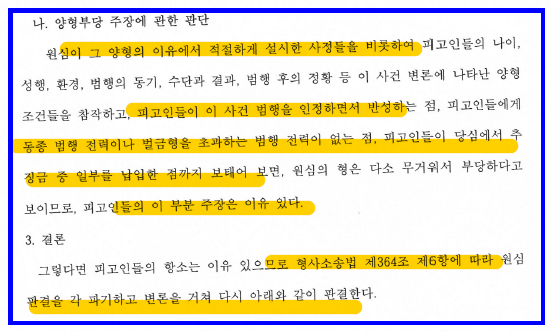 형사 항소심 감형사례성공사례도박공간개설 혐의 및 범죄수익은닉규제법위반 혐의로 실형 2년을 선고받았던 의뢰인을 변호하여 1