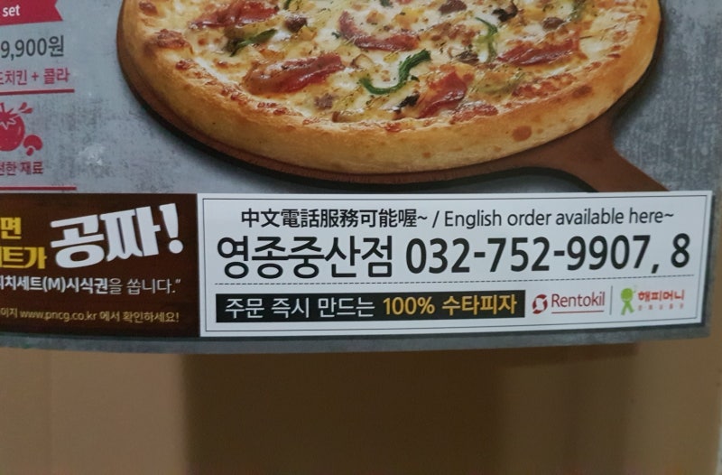 하늘도시에 피자에땅 전단지가 왔어요~~ : 네이버 블로그