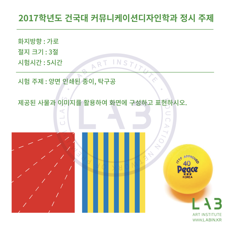 미대갈랩 정시 2016~2019학년도 건국대학교 정시 기출문제 모음 커뮤니케이션디자인학과 네이버 블로그