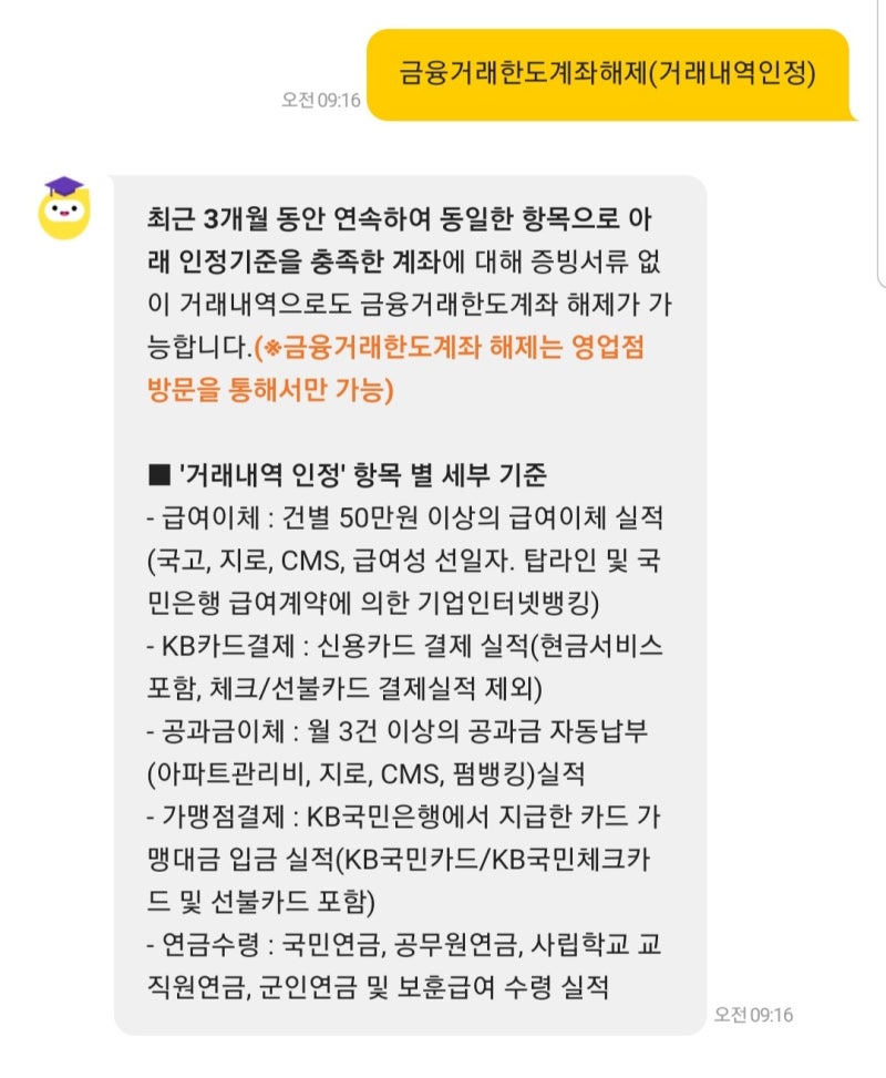 금융정보 국민은행 입출금통장 만들기 금융거래한도계좌 개설금융거래 목적확인 증빙서류 네이버 블로그