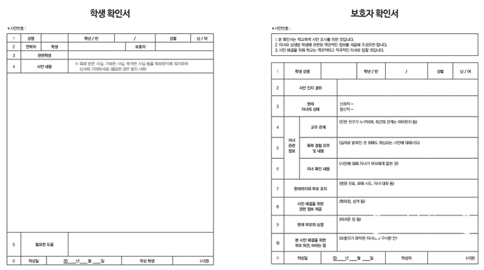 학폭위 가해학생징계처벌 학교폭력보호자확인서 진술서 의견서작성의견진술서의견제출 진술방법등에 대한 안내와 상담 학폭전문