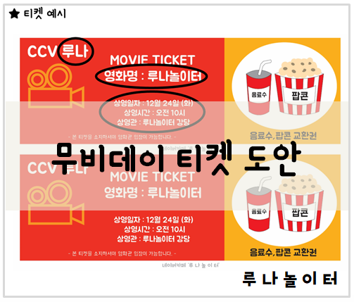 어린이집 유치원 무비데이 영화관 놀이 영화관람 시네마데이 무비데이 도안 영화 티켓 도안 영화 관람권 도안