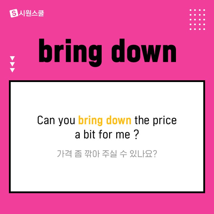 bring down / bring in 한끗차이 : 네이버 블로그