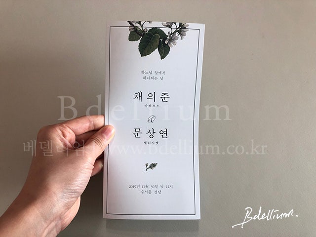 베델리엄 혼배미사순서지 혼인미사순서지 성당 결혼 순서지 제작 수서동 성당 혼인예식 순서지 네이버 블로그