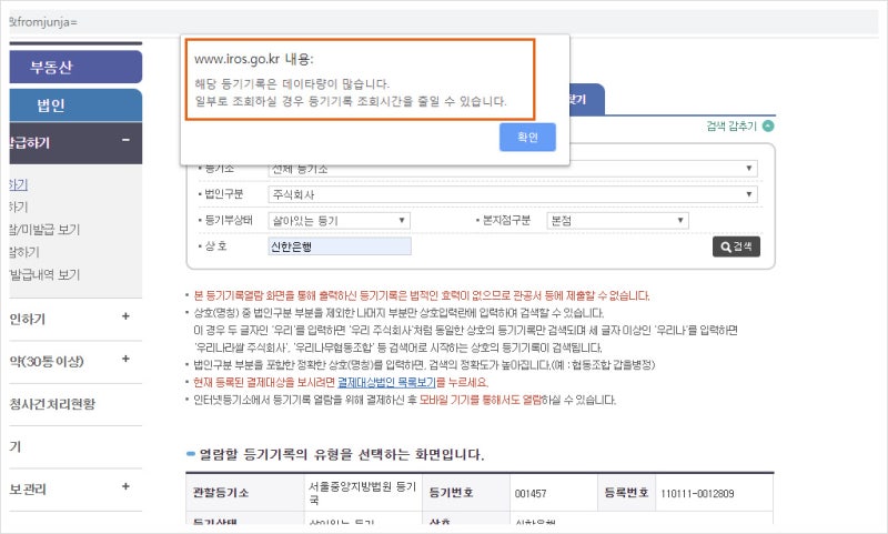 끝까지간다 나홀로 민사소송 Qanda 1 법인등기부등본 발급방법 제 3채무자 은행 등기사항증명서 네이버 블로그
