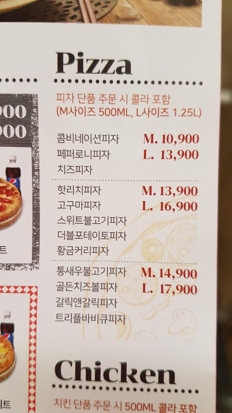 하늘도시에 피자에땅 전단지가 왔어요~~ : 네이버 블로그