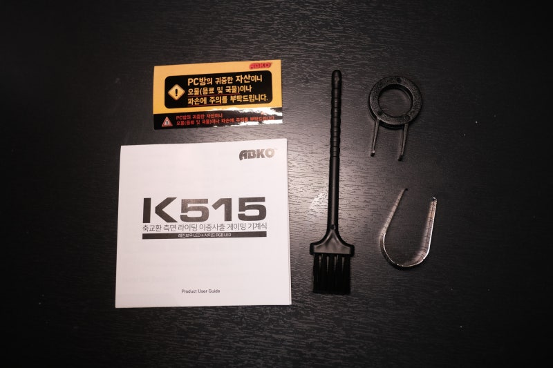 앱코 해커 (ABKO HACKER) K515 기계식 키보드 : 기본에 충실한 녀석 : 네이버 블로그