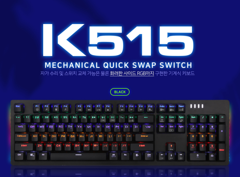 앱코 해커 (ABKO HACKER) K515 기계식 키보드 : 기본에 충실한 녀석 : 네이버 블로그