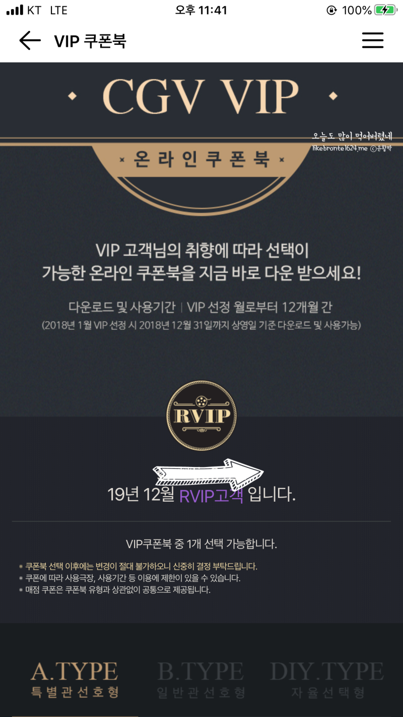 2020 CGV VIP 등급 기준 및 혜택 안내 : 네이버 블로그