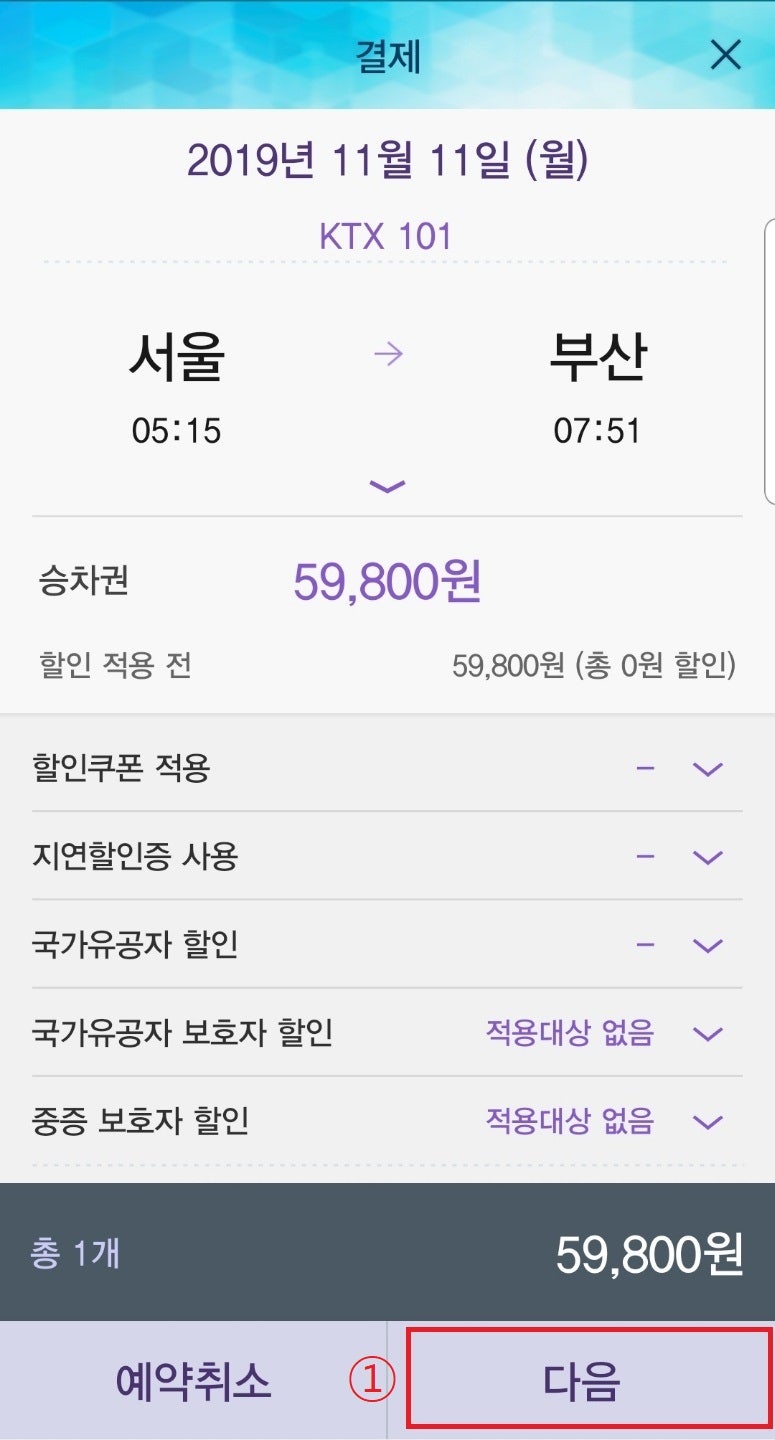 Ktx 마일리지 적립 방법과 사용방법까지 네이버 블로그