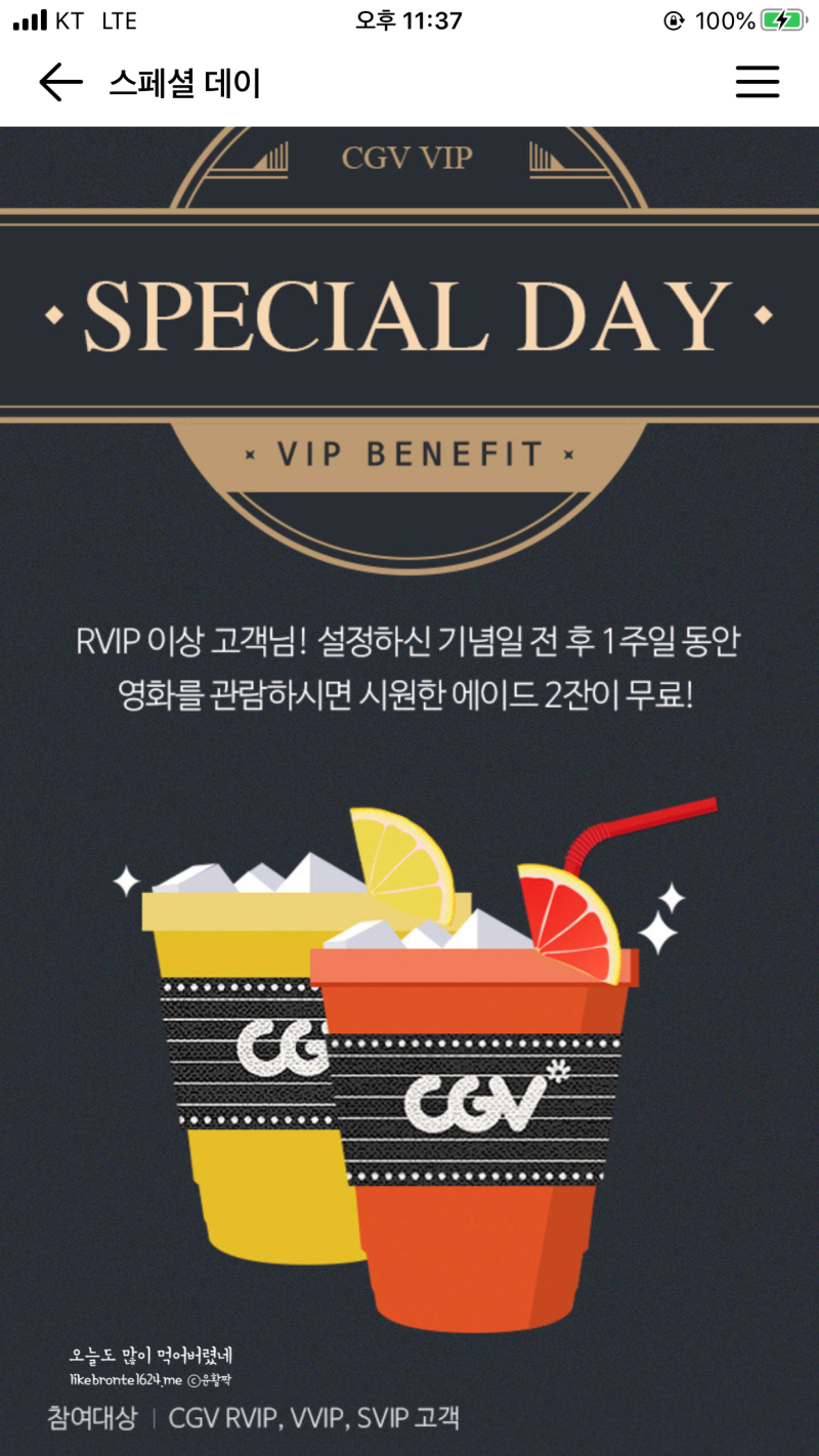 2020 CGV VIP 등급 기준 및 혜택 안내 : 네이버 블로그