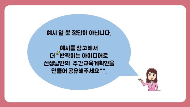 놀이중심교육계획주간교육계획안을 어떻게 변화시켜볼까 네이버 블로그