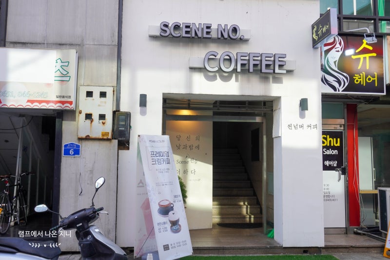 충주 성서동 분위기 좋은 카페 씬넘버 네이버 블로그