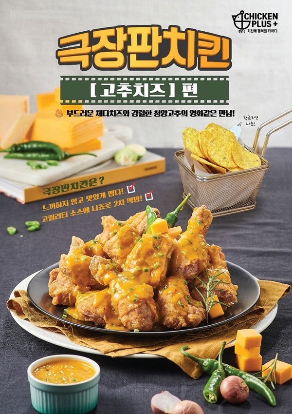 배달 치킨플러스 신메뉴 고추치즈치킨극장판치킨 네이버 블로그