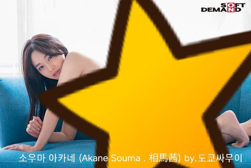 소우마 아카네 (Akane Souma . 相馬茜) : 네이버 블로그