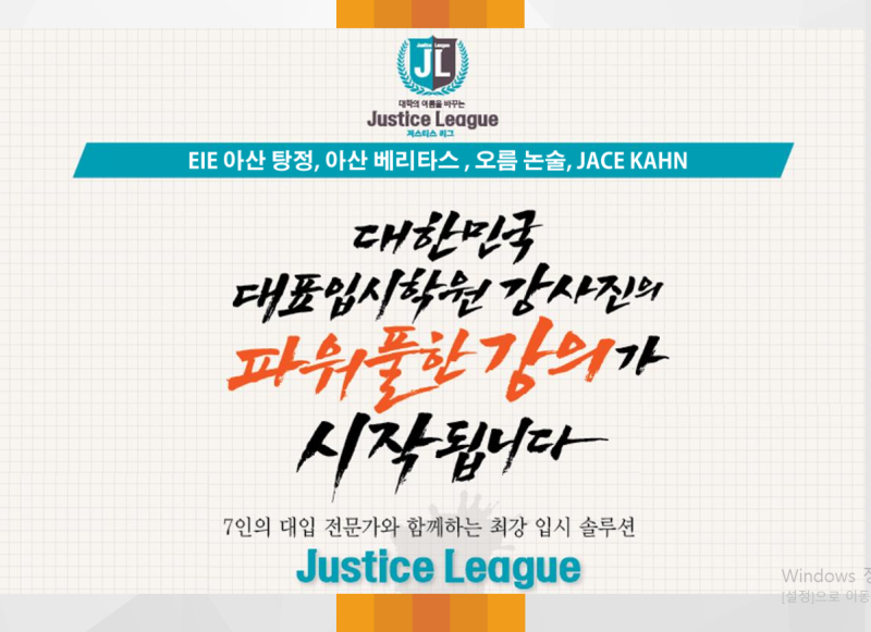탕정영어학원 탕정 Eie 어학원 Jace Khan Education으로 도약하는 2020년 삼성고 내신수능 1등급을 향한