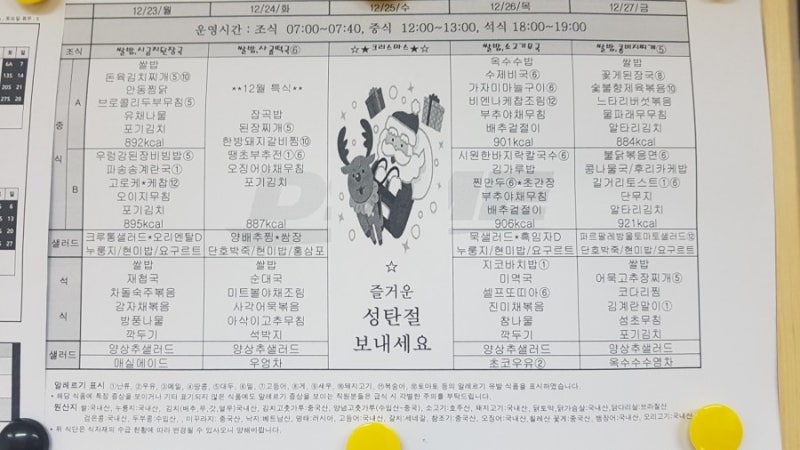 단체급식 구내식당 메뉴 12월 넷째주 식단표 메인 식단 시금치된장국 우렁강된장비빔밥 반찬 파송송계란국 감자고로케 오이지무침