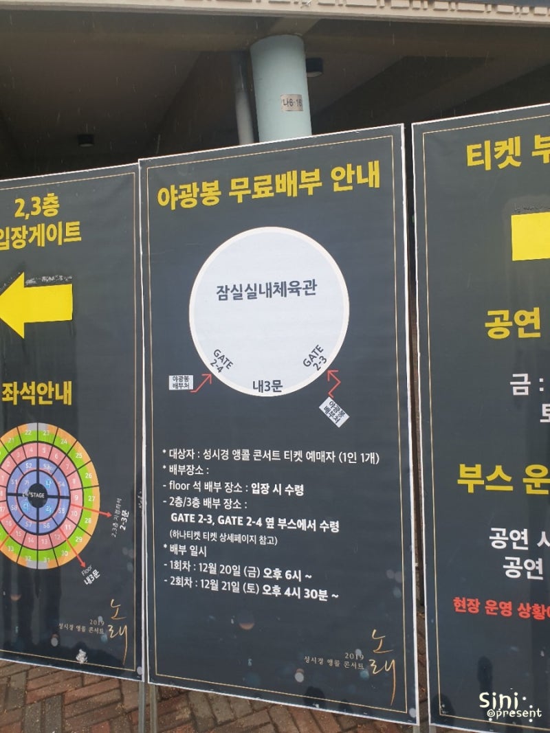 티켓베이 후기 성시경 콘서트 잠실실내체육관 주차 및 좌석정보 네이버 블로그