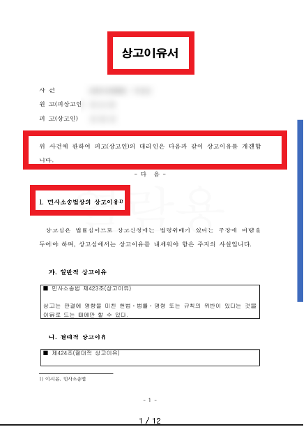 민사재판 대법원 상고심 절차 상고기간 상고장 상고이유서 네이버 블로그
