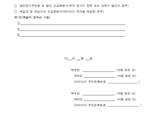부동산매매계약서집합건물 무료서식 네이버 블로그