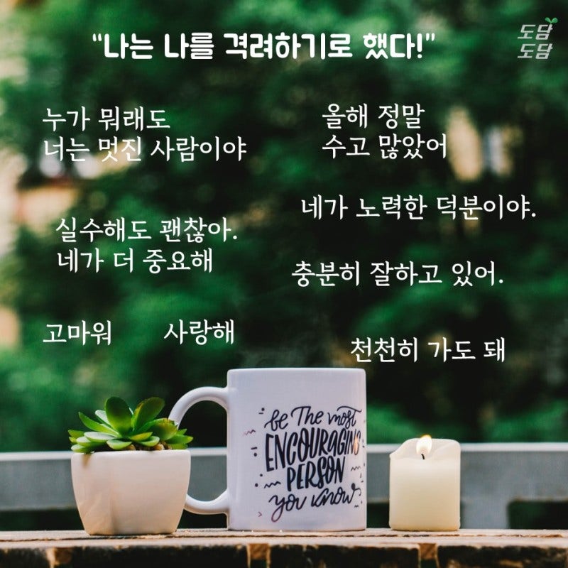 도담도담 학급운영-한 해 동안 애쓴 나를, 너를 격려하는 '격려꽃다발' : 네이버 블로그
