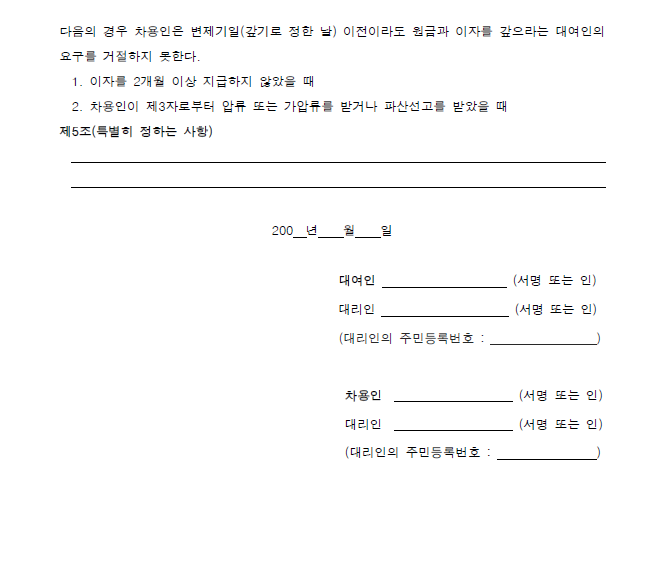 차용증금전대차계약서 무료양식 다운로드 네이버 블로그
