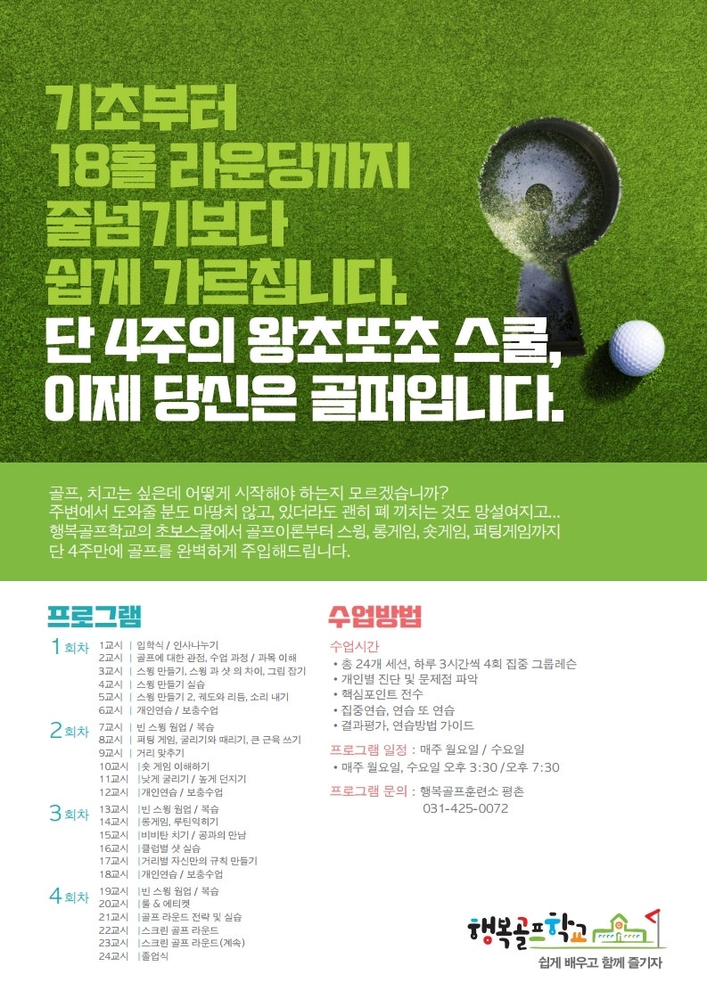 행복골프훈련소 파주교하점 파주 골프연습장 파주 스크린골프 골프레슨 A2
