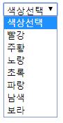 [Javascript] select, option 사용하기 : 네이버 블로그