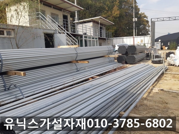아시바파이프판매 단관비계파이프 아시바크램프임대 가설안전자재임대판매전문유닉스가설자재 네이버 블로그