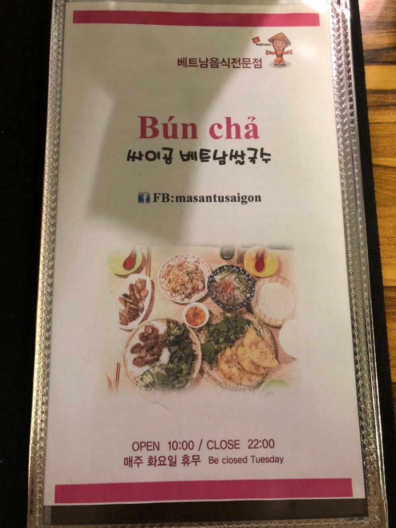 마산 합성동 맛집; 분짜(BUNCHA) : 네이버 블로그