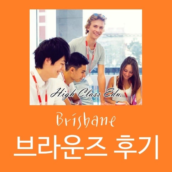 Browns 브리즈번어학연수 브라운즈어학원 후기 네이버 블로그