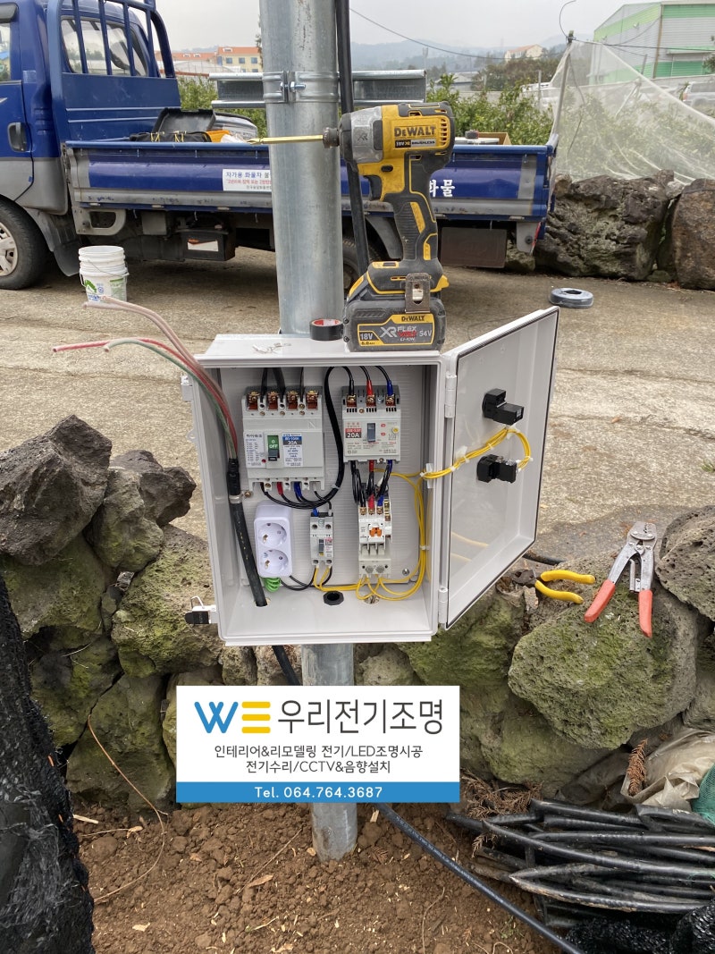 제주시 농업용전기 신설공사 업체입니다 과수원전기신청 제주농사용계량기 네이버 블로그