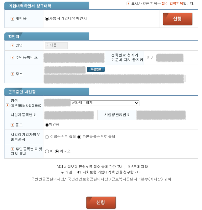 4대보험 가입내역 확인서 발급 방법 네이버 블로그