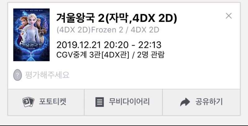 겨울왕국 cgv 중계4dx, cgv 신촌 아트레온 4dx 비교 후기 (4dx가 다 같은게 아니었다...) + 용산 imax 3d : 네이버 블로그