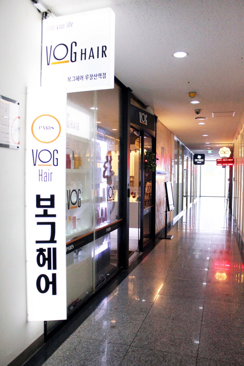 강서구 미용실 보그헤어 우장산역점 에서 염색하고 이미지 완벽변신 성공했어요 ~~ 네이버 블로그