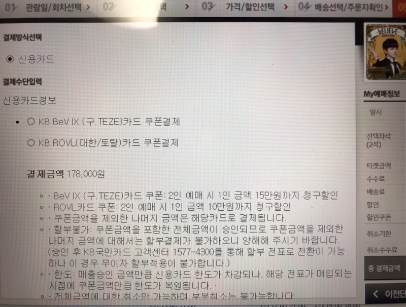 [국민] 로블카드 인터파크 공연 할인 후기(KB ROVL Card Interpark BOGO Coupon Service ...