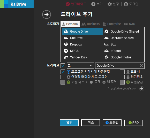 넷드라이브를 대체하는 네트워크 드라이브 연결도구 - 레이드라이브(RaiDrive) : 네이버 블로그