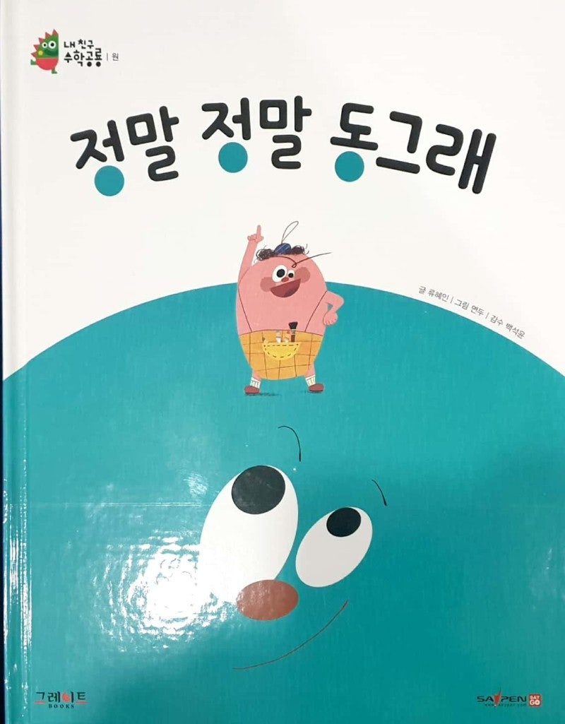 ★내친구 수학공룡★누가 쉽다고 했나요어린단계 아닙니다 대구달서구어린이서점윈윈 네이버 블로그