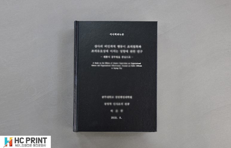 졸업시 석박사 학위논문제작 논문제본 하드커버 소프트커버 제작시 논문제본에 특화된 업체입니다 네이버 블로그
